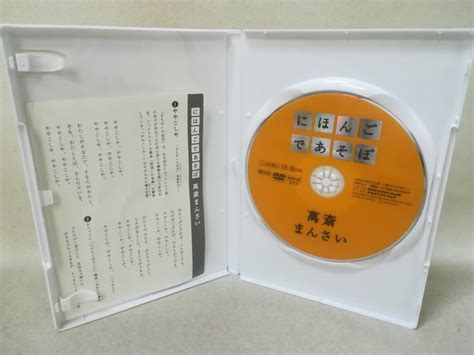 Yahooオークション Dvd『にほんごであそぼ 萬斎まんさい』nhk神田