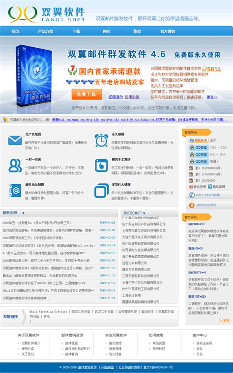 双翼软件官方网站新版更新 双翼邮件群发软件