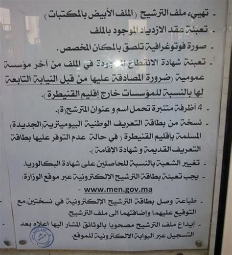 Inscription Bac Libre 2024 2025 Maroc Bac Libre Maroc