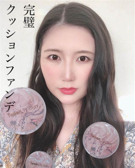 松丘雪那さんのインスタグラム写真 松丘雪那instagram「 完璧クッションファンデ（めっちゃ割安）を見つけました💓 美容大国