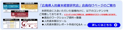人的資本経営ひろしま。人的資本経営の促進・開示 広島県