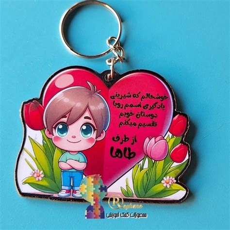 خرید و قیمت جاکلیدی جشن اسم پسرانه با اسم و متن اختصاصی شما ترب