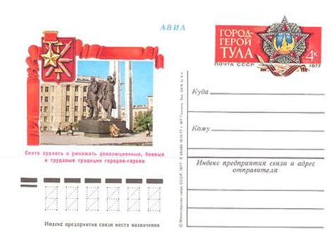 Карточки с оригинальной маркой СССР № 46 Серия Города-герои. Город ...