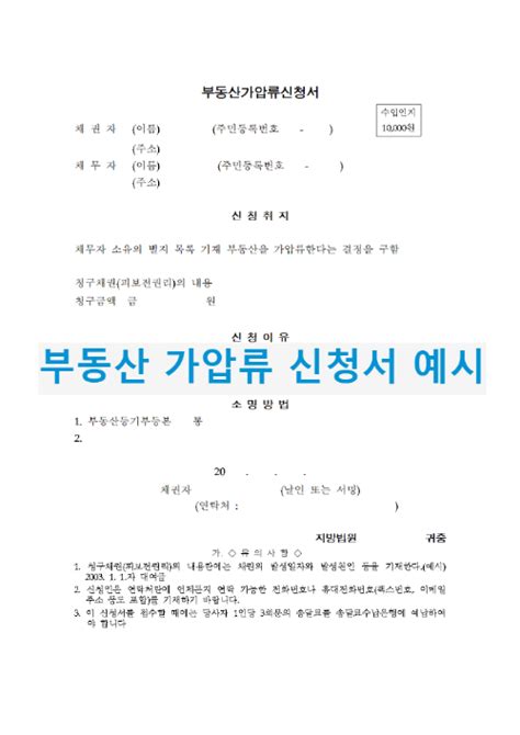 금전채권 회수를 위해 채무자의 재산 가압류 신청 절차 강제집행을 위한 채권 보전 방법