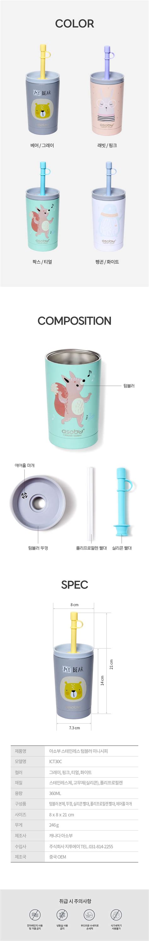 캐나다 아소부 진공스텐 보온보냉 빨대텀블러 미니시피 360ml 그레이베어 감도 깊은 취향 셀렉트샵 29cm
