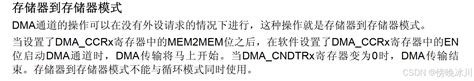 【江协科技stm32】dma直接存储器存储 学习笔记 江科 stm32 dma csdn博客