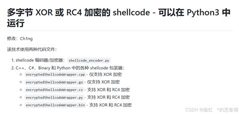 免杀对抗—c混淆算法andshellcode上线and回调编译执行c免杀 Csdn博客