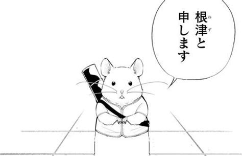 『根津さんの恩返し』 毎日が発見ネット