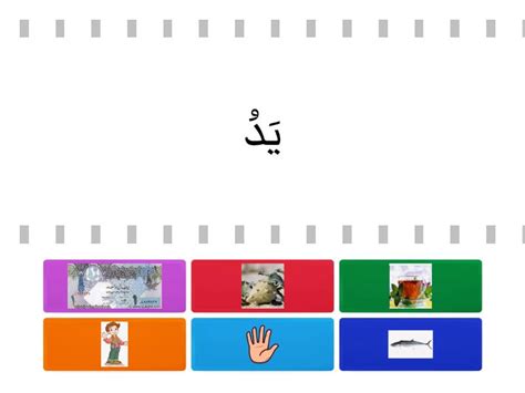 حرف الياء Find The Match