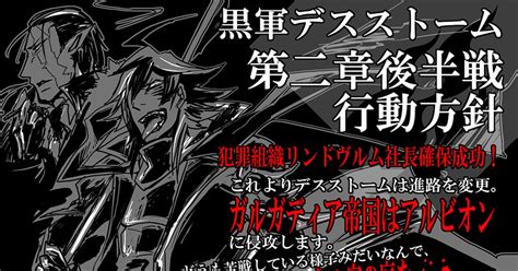 トライガルド 【pf5】黒軍デスストーム後半行動方針【アルビオン侵攻】 ヤマネのイラスト Pixiv