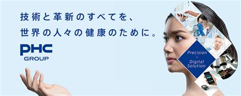 Phc株式会社 採用情報