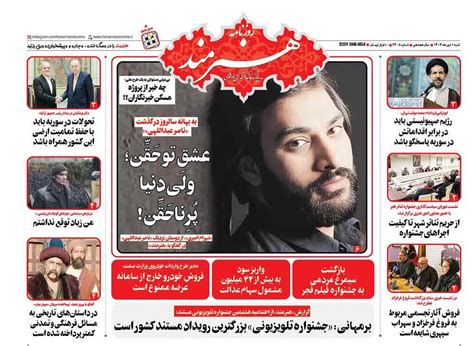 روزنامه هنرمند شنبه ۱ دیماه ۱۴۰۳ جهت مطالعهی این شماره به صفحه