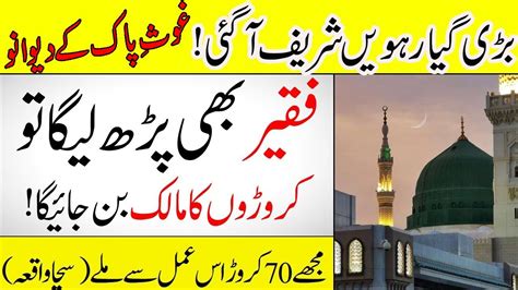 11 Rabi U Sani Ka Wazifa Muqadar Badal Jay Bari 11wen Bara Din Ghose