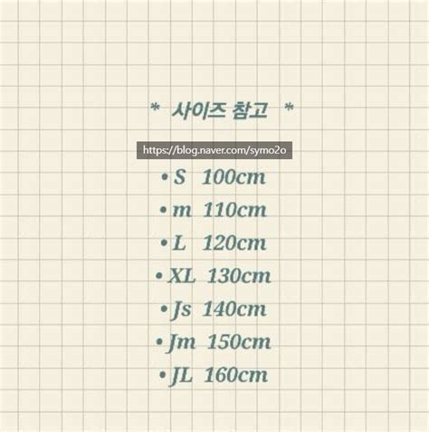 아동복 브랜드 사이즈표 모음 네이버 블로그