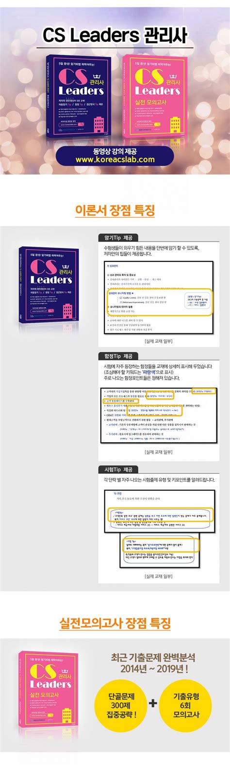 세트 암기비법 떠먹여주는 Cs Leaders 관리사 이론서 실전모의고사 대한cs자격연구소