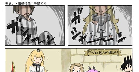 戦勇。 プロの囚人が増えた（戦勇。＋姫様”拷問”の時間です） Miraのイラスト Pixiv