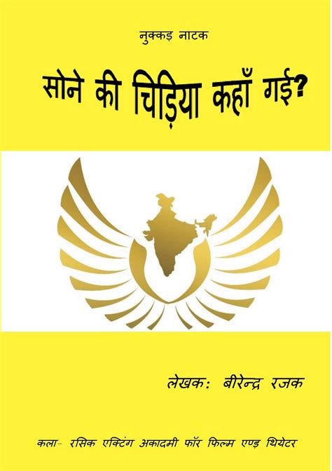 सोने की चिड़िया कहाँ गई