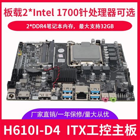 H610 D4 Ultra Thin Mini Itx Motherboard Industrial Control All In One