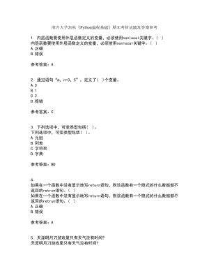 南开大学21秋Python编程基础期末考核试题及答案参考36