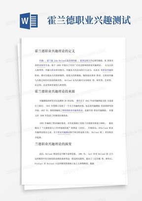 霍兰德职业代码对照表Word模板下载 编号qydpmgvb 熊猫办公
