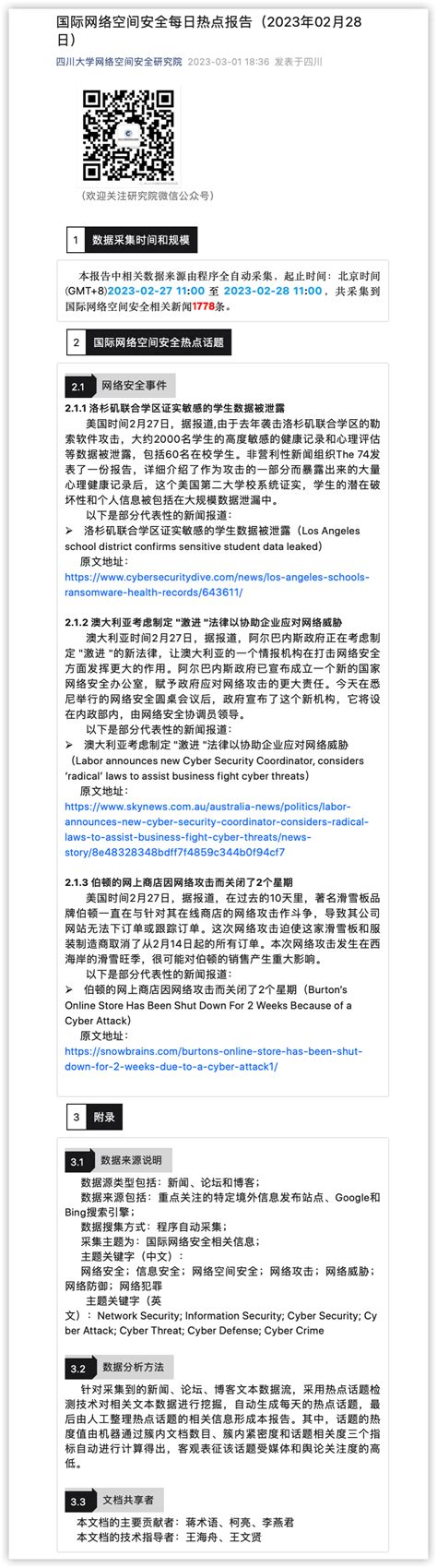 国际网络空间安全每日热点报告2023年02月28日 网络空间安全研究院
