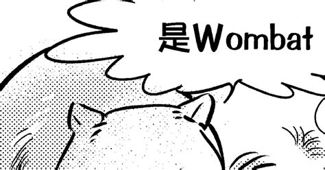 打工度假 《塔斯馬尼亞．無人島之旅》 Bai白のマンガ 漫画 塔斯馬尼亞 澳洲 Pixiv