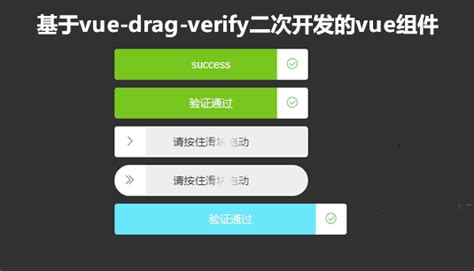 基于vue实现的滑块验证特效 源码世界