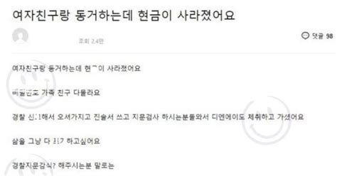 여자친구랑 동거하는데 1억이 사라졌어요 Newsnack