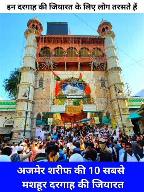 Ajmer Sharif Dargah History Garib Nawaz Ki Biwi Ka Naam Hazrul Remo