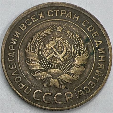 1930 Cccp Russian 5 Kopeks Coin Fine Collectable Grade Etsy