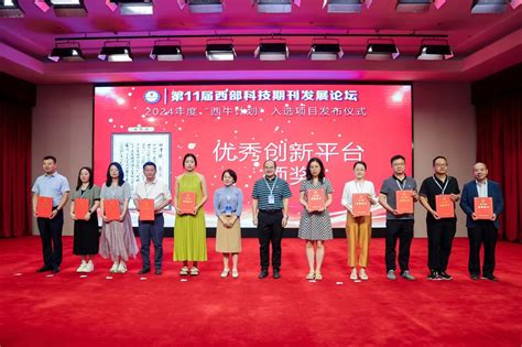 重庆大学附属肿瘤医院主办《中国药房》网络版（科普刊）在第11届西部科技期刊发展论坛上成功入选第四届“西牛计划”之“优秀创新平台”项目 科室动态