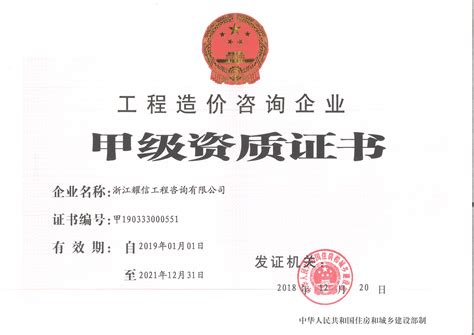 公司资质 浙江耀信工程咨询有限公司