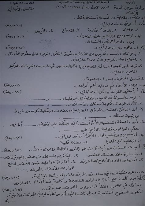 اسئلة نصف السنه مادة الاحياء للخامس العلمي 2023 يحوي 9 نماذج