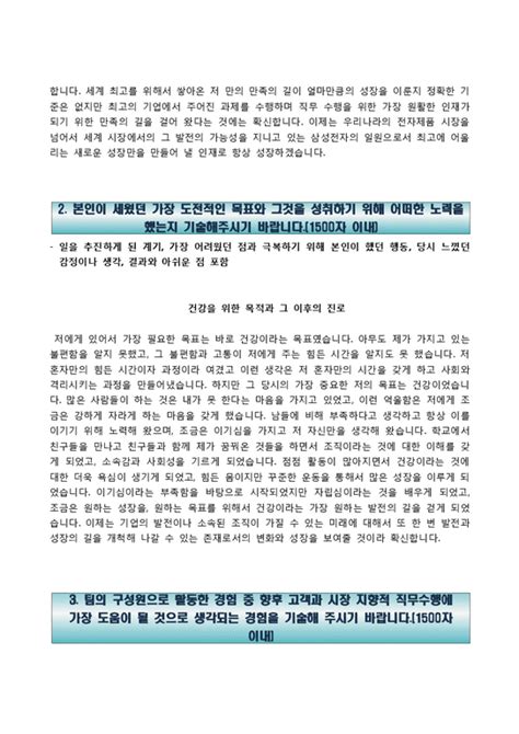 삼성전자자기소개서면접기출문제 삼성전자3급신입사원자소서 삼성전자합격자기소개서 삼성전자자소서항목 자기소개서