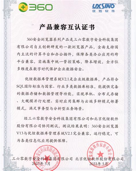 优炫软件与360完成产品兼容互认证全方位多维度保护企业数据安全 墨天轮