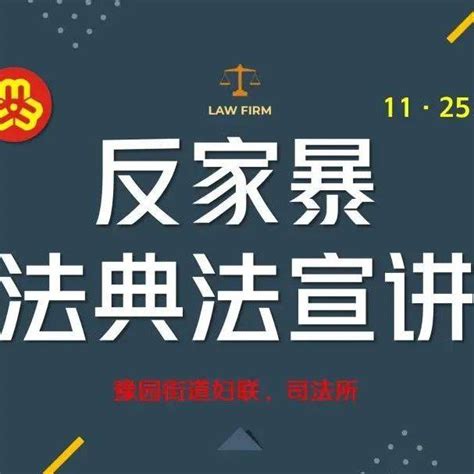 【社区活动】豫园街道妇联开展“1125国际消除家庭暴力日”普法宣传主题讲座妇女相关法律