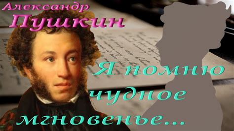 Александр Пушкин Я помню чудное мгновенье кавер нейросети suno YouTube