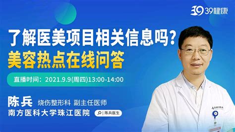 想了解医美项目相关信息吗美容热点在线问答直播 健康直播 百度直播