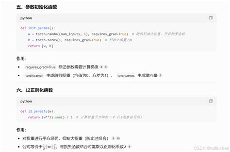 权重衰减实践Pytorch pytorch权重衰减 CSDN博客