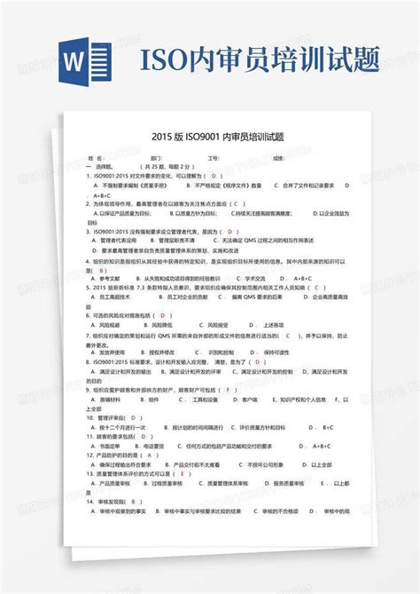 Iso内审员培训试题word模板下载编号qbkwxddb熊猫办公