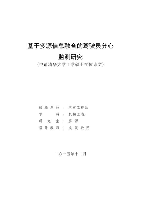 Pdf Driver Distraction Detection Through Driving Performance And Eye