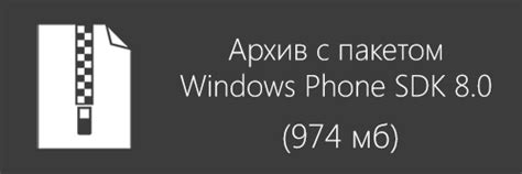 Как установить Windows Phone SDK 8 0 на Windows 7