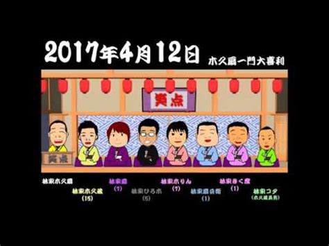 旧版笑点若手大喜利の席順変遷最新版見てね YouTube