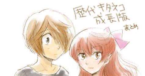 キタネコ キタネコ漫画詰め【歴代成長版】 カナタのマンガ Pixiv