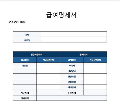 급여명세서 양식 무료 한글 워드 사이트