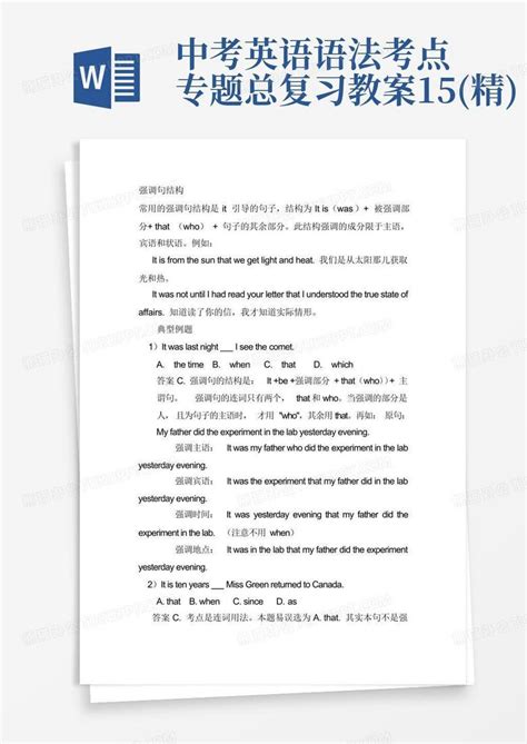 中考英语语法考点专题总复习教案15精word模板下载编号ldxzwvnn熊猫办公