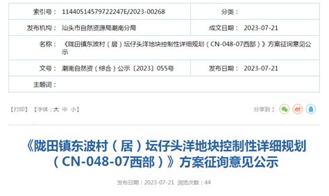 汕头控规频发！涉及宅地、公园绿地和商业用地陇田镇公示控制性
