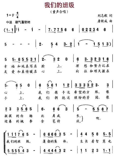 我们的班级 合唱 唐新成曲 歌谱 简谱