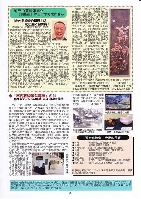 郷地東町連合自治会 会報「かわらばん」第33号 第1ブロック