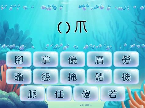 豆豆老師康軒五下國語L1字音字形練習 1 Find the match